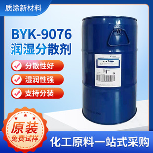 毕克分散剂BYK-9076湿润分散剂 高固含量炭黑颜料分散助剂byk9076-阿里巴巴