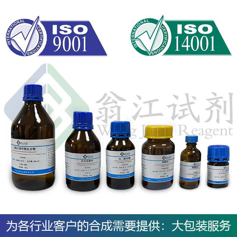 异构十三醇聚氧乙烯醚| 69011-36-5 AR 500ml/瓶-阿里巴巴