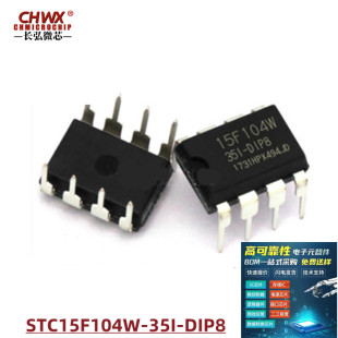 单片机芯片 STC15F104W-35I-DIP8 STC15W104-35I-DIP8 原装现货-阿里巴巴