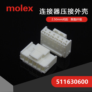 千金供应511630600 51163-0600连接器MOLEX塑壳接插件现货从优-阿里巴巴