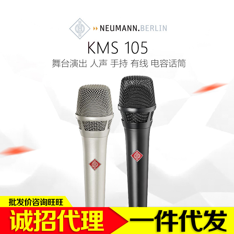 纽曼 KMS 105专业手持电容话筒麦克风现货U87 TLM103现场直播录音-阿里巴巴