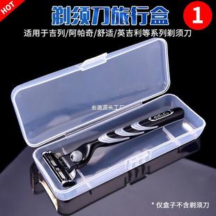 通用手动剃须刀收纳盒刮胡刀架盒双层三五层剃须刀盒出差旅行盒子-阿里巴巴