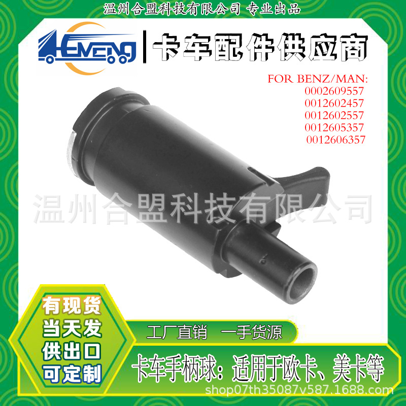 适用奔驰/曼卡车换挡杆阀/换挡旋钮阀 0012605357 0012606357-阿里巴巴