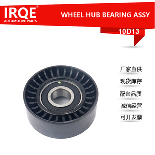 IRQE现货供应汽车涨紧轮皮带轮1611425680适用大众 尚酷(137)-阿里巴巴