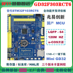 兆易创新GD32F303RCT6开发板国产MCU评估学习板兼容STM32F103RCT6-阿里巴巴