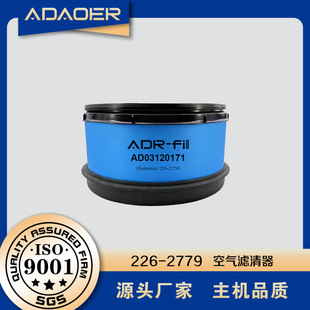 AD03120171 226-2779 P635236 空气滤清器厂家直供-阿里巴巴