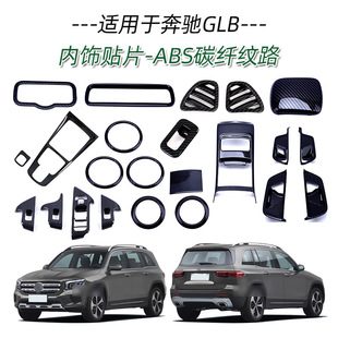 适用于奔驰GLB中控面板排挡框玻璃升级出风口内拉手门碗内饰改装-阿里巴巴