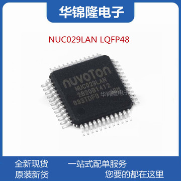 NUC029LAN LQFP-48 芯片 RAM:4KB 32位微控制器 MUC单片机 原装-阿里巴巴