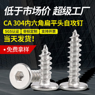 304不锈钢CA扁平头内六角螺丝M2M3M4平头自攻丝M5/M6M8薄头自攻钉-阿里巴巴