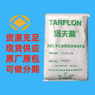 塔夫龙PC IR2200 CB台化出光 熔指12阻燃v0 抗紫外线 性能优异-阿里巴巴
