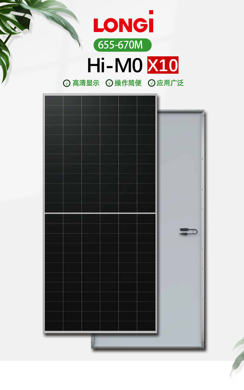 LONGI隆基正A黑猫X10太阳能发电板LR7-72HVH-655M~670M光伏板组件-阿里巴巴