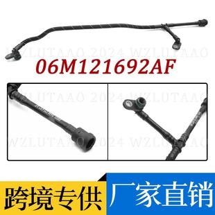 工厂直销 汽车副水壶管冷却液管 06M121692AF 06M 121 692 AF-阿里巴巴