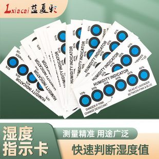 湿度卡湿度指示卡蓝色6点棕色3点湿度显示卡湿敏卡湿度测试纸包邮-阿里巴巴