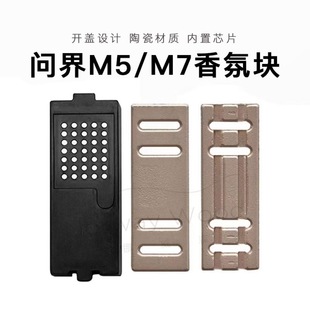 AITO问界M5/M7香氛替换块原厂平替 带芯片和外壳 可直接安装使用-阿里巴巴