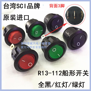 台湾进口SCI品牌翘板开关R13-112圆形开关认证环保带灯船型开关-阿里巴巴