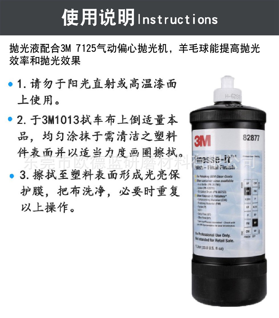 3M 82877抛光液中蜡 漆面抛光蜡 汽车打磨除蜡水 汽车抛光液-阿里巴巴