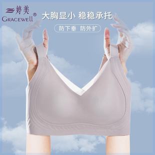 GRACEWELL/婷美【乳胶修容杯】大胸显小内衣无痕裸感锁脂塑形文胸-阿里巴巴
