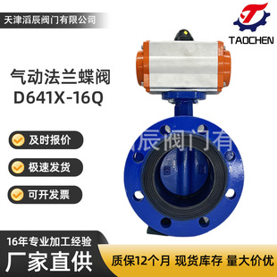 气动法兰蝶阀D641X-16Q dn100化工船用球墨铸铁软密封双向蝶阀-阿里巴巴