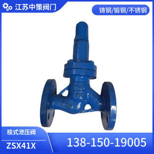 ZSX41X-16C梭式泄压阀 碳钢WCB梭式泄压阀 铸钢法兰梭式泄压阀-阿里巴巴
