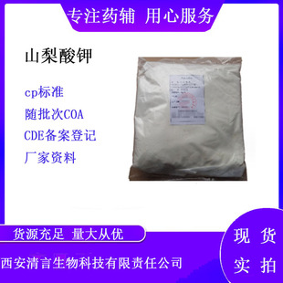 药用级山梨酸钾509-00-01 大规格25kg有资质CDE备案 cp2020药典-阿里巴巴