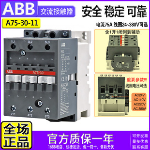 正品ABB三相75A 380V交流接触器A75-30-11线圈AC110V AC220V A75D-阿里巴巴