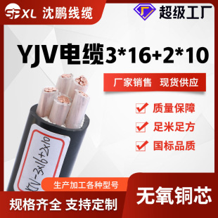 YJV3*16+2*10yjv3*25+2*16无氧铜芯电缆yjv电力国标电缆线阻燃-阿里巴巴