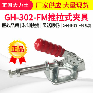 供应大力士手动快速夹具GH-302-FMSS -WDC推拉式夹钳-阿里巴巴
