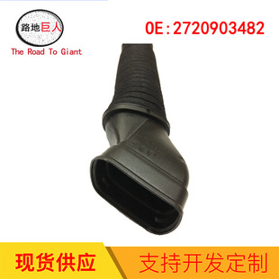 供应空气管 进气导管适用于奔驰221 OE:2720903482 2720903382-阿里巴巴