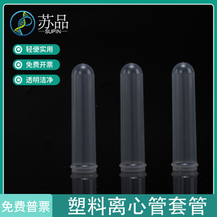 20ml塑料离心管套管 80-2电动离心机试管 开口TDL-80-2B 90-2 800-阿里巴巴