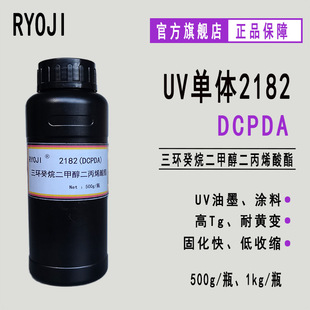 【500g】单体2182 TCDDA三环癸烷二甲醇二丙烯酸酯 UV单体DCPDA-阿里巴巴