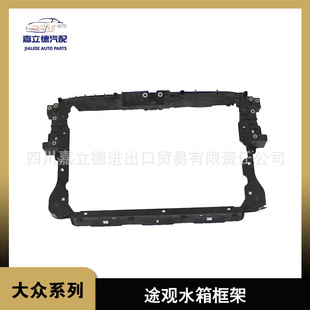 适用于08-11款 大众途观水箱框架散热器水箱框架5N0 805 588D-阿里巴巴