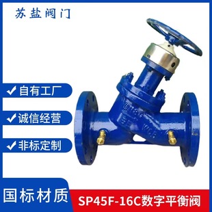 数字平衡阀 SP45F-16C数字锁定平衡阀 流量调节阀 数字静态平衡阀-阿里巴巴