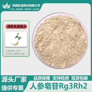 人参皂苷Rg3Rh2 人参皂苷Rh2 4%Rg3 8%总皂甙70%Rk1 人参提取物-阿里巴巴
