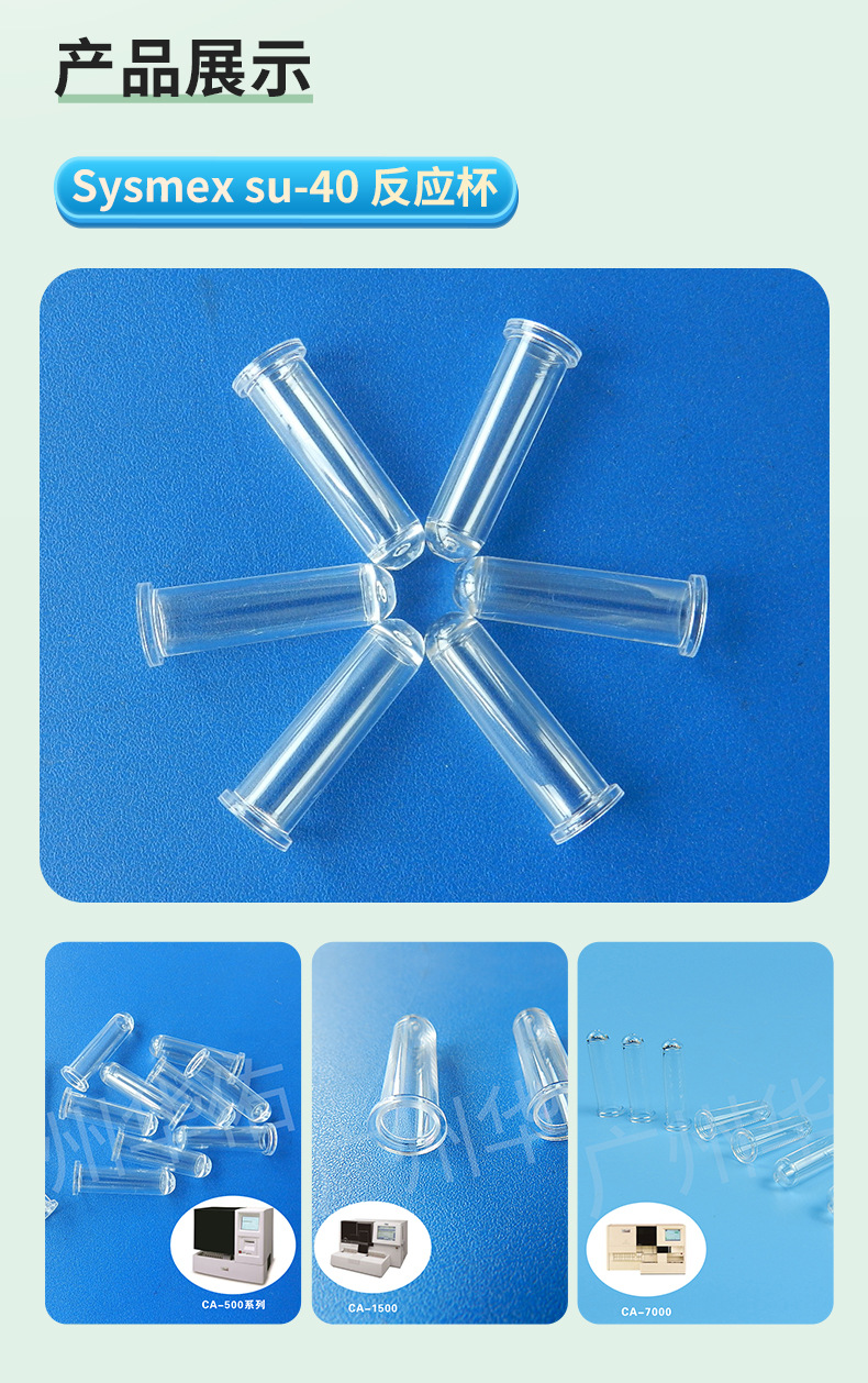 Sysmexsu-40 Sysmex suc-400A反应杯 希森美康CA530CS2000i血凝杯-阿里巴巴