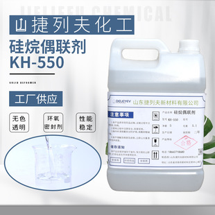 硅烷偶联剂KH550 KH560 塑料添加剂增粘剂粘合剂用 硅烷偶联剂-阿里巴巴