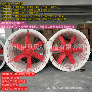 防腐防爆轴流风机BFT35-11-2.8 阻燃玻璃钢通风机 带证书出风弯管-阿里巴巴