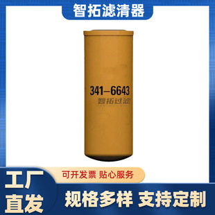 供应挖掘机341-6643机油滤芯柴油滤清器3416643-阿里巴巴