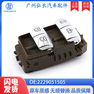 2229051505适用于奔驰S级电动车窗开关汽车玻璃升降开关汽车配件-阿里巴巴