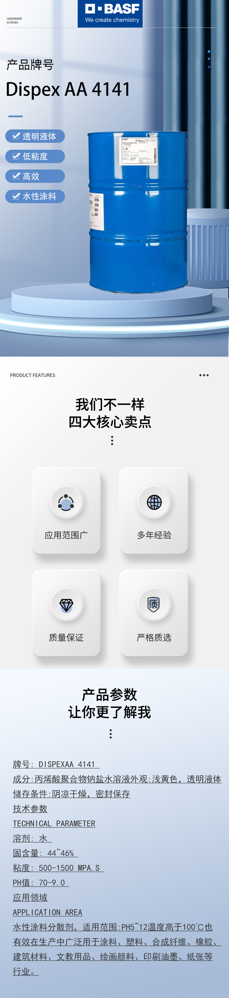 巴斯夫BASF帝派斯Dispex AA 4141透明液体 低粘度 水性涂料-阿里巴巴