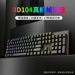 BD104电竞机械键盘 办公电竞游戏青红轴广州外设台式电脑有线键盘-阿里巴巴