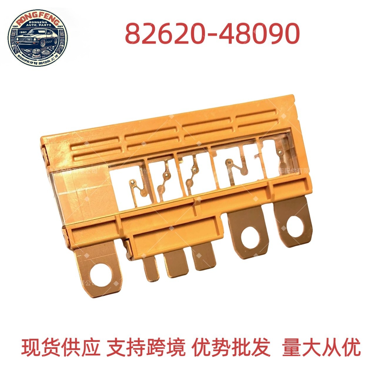 82620-48090 跨境供应适用于丰田汉兰达保险丝 8262048090-阿里巴巴