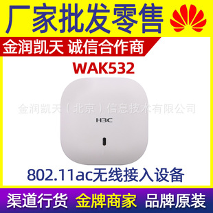 H3C华三 WAK532室内放装型802.11ac无线接入设备-阿里巴巴