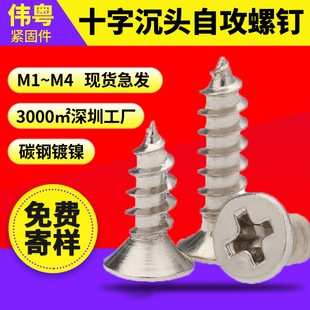 GB846 KA十字槽沉头自攻螺钉 M1-M4碳钢镀镍沉头平头尖尾自攻螺丝-阿里巴巴