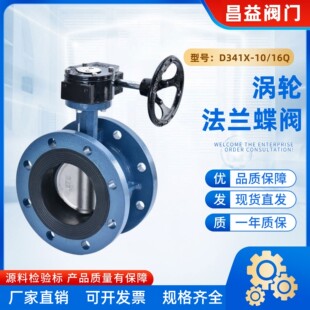 手动涡轮法兰蝶阀D341X-10/16Q球磨铸铁化工船用蝶阀PN10/16-阿里巴巴