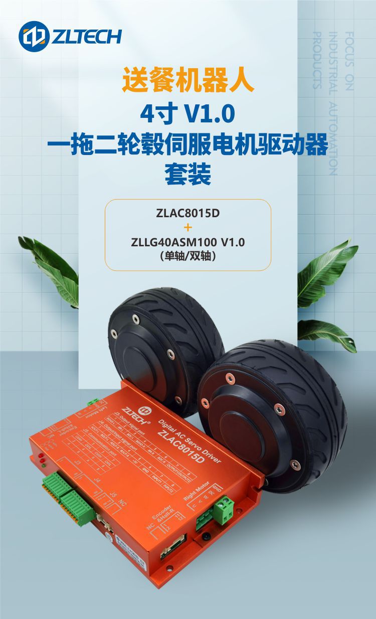 中菱科技4寸轮毂电机一拖二伺服驱动器can/485机器人底盘AGV专用-阿里巴巴