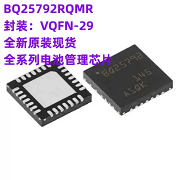 原装正品 BQ25792 BQ25792RQMR 封装VQFN29 电源管理IC 免费送样-阿里巴巴