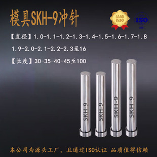 厂家批发SKH-9 T冲高速钢冲针五金模具配冲头五金配件定 制-阿里巴巴