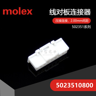 千金供应 5023510800 502351-0800连接器MOLEX502351-0800塑壳-阿里巴巴