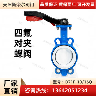 D71F-10/16Q 铝手柄软密封对夹式四氟蝶阀 衬聚四氟乙烯板-阿里巴巴