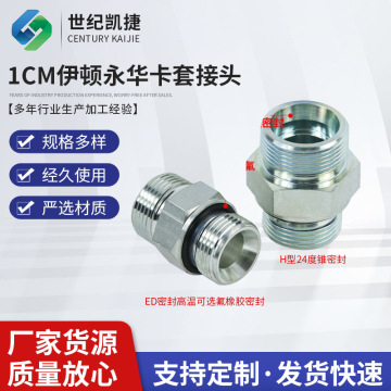 1CM-WD液压卡套接头永华标准24度锥直通过渡变径接头公制ED垫密封-阿里巴巴